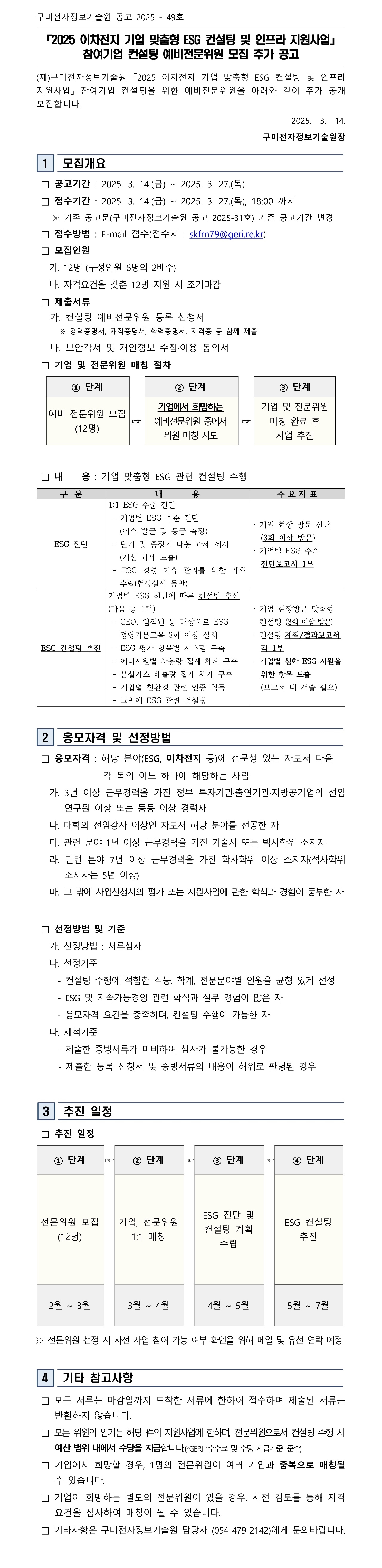 사업공고 - 알림마당